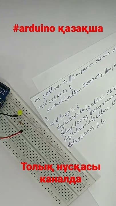 Arduino қазақша сабақ Youtube