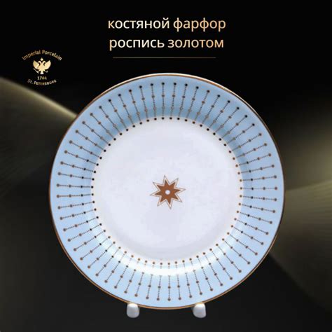 Тарелка Императорский фарфоровый завод, Костяной фарфор, диаметр 20 см ...