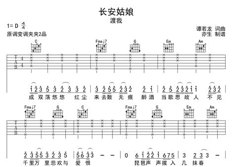 渡我《长安姑娘吉他谱》 C调