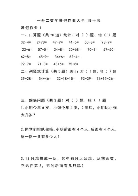 一升二数学暑假作业大全 共十套 （口算 应用题） 图片版，无答案） 21世纪教育网 二一教育