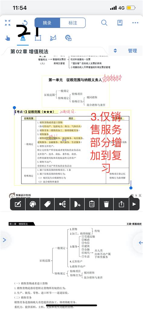 框选下划重点增加到复习 答疑 Marginnote 中文社区