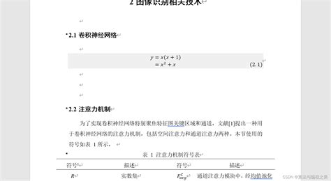【word】利用域代码快速实现公式按章节自动编号word公式按章编号 Csdn博客 【word】利用域代码快速实现公式按章节自动编号word公式按章编号 Csdn博客