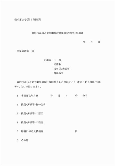 真庭市蒜山八束公園条例施行規則