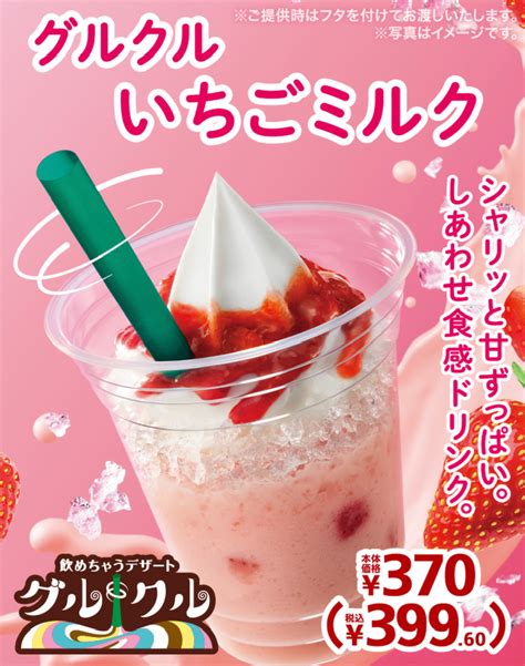 「ガリガリ食感」「いちごミルクの優しい味」ミニストップの新作デザートドリンクを実食レビュー 【新商品・新発売情報】進撃のグルメ（正直レビュー）