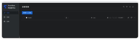 Oceanbase—01（入门篇——使用docker安装oceanbase以及介绍连接ob的几种方式） Csdn博客