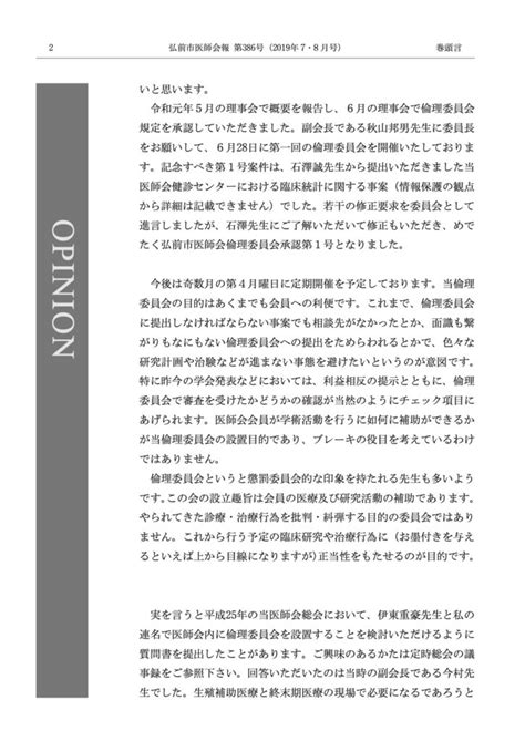 会報 第386号2019年78月号 弘前市医師会