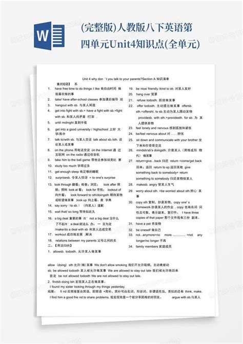 完整版人教版八下英语第四单元unit4知识点全单元word模板下载编号lpynoykz熊猫办公