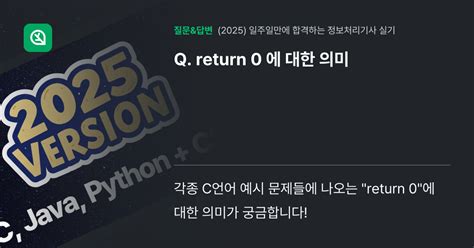 Return 0 에 대한 의미 인프런 커뮤니티 질문and답변