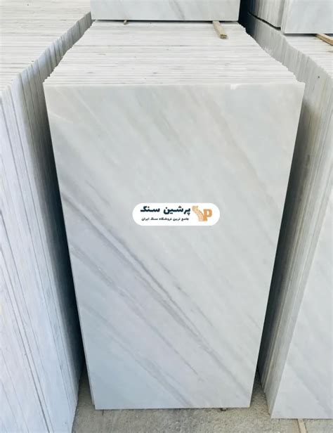 قیمت سنگ ازنا چینی سفید ممتاز ‌ اسلب و پله