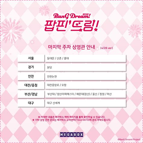 애니플러스 On Twitter 【뱅드림 팝핀 드림】 ~goodbye Poppin Dream~ 마지막 주차 상영관 공개 💜극장판 일러스트 클리어파일💜 3종 중 1종