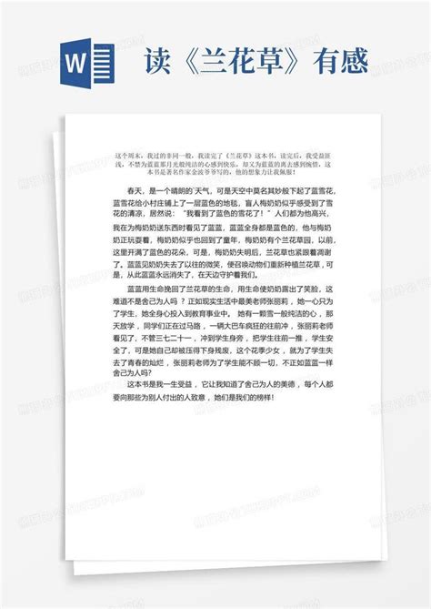 读兰花草有感 Word模板下载 编号qwnkpdox 熊猫办公