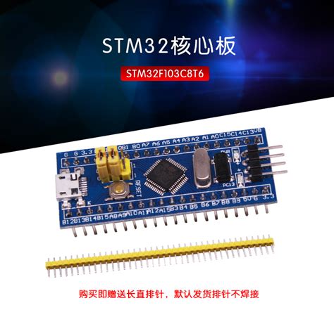 STM32最小系统板
