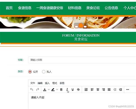 Nodejsvue菜谱美食食谱网站系统移动前端框架vue做6个美食页面 Csdn博客