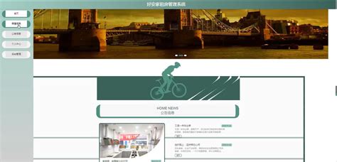 [附源码]java ssm计算机毕业设计好安家租房管理系统vg4k6 源码 程序 数据库 部署 csdn博客
