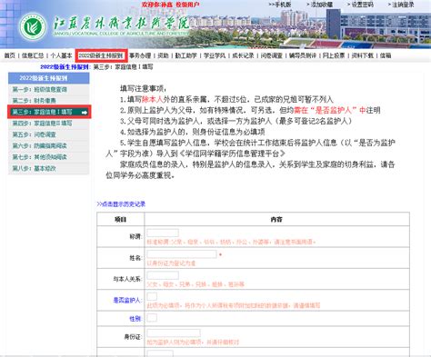 2022级新生线上预报到操作指南 江苏农林职业技术学院招生网欢迎你
