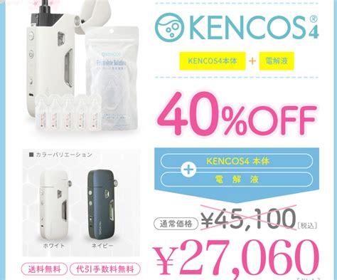 「ケンコス4」説明書、電解液の交換方法を解説！1袋5本で約1か月使用できる 安心して選ぶためのブログ