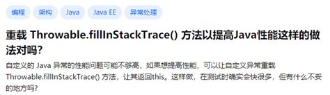 JVM优化过头了直接把异常信息优化没了 why技术 博客园