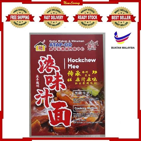 Yong Peng Atap Od Famous Hock Chew Mee 永平亚答屋驰名福州面 Lazada