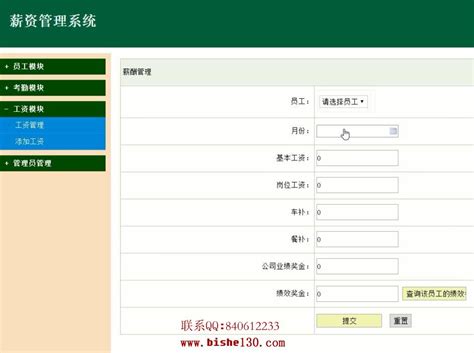 Java的薪资工资管理系统 Javajsp类成品展示 计算机专业毕业设计论文成品网