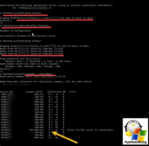Ошибка 1722 сервер Rpc не доступен на контроллере домена Настройка серверов Windows и Linux