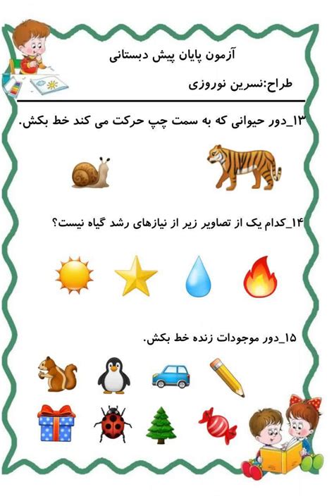 کاربرگ علوم پیش دبستان شماره 1 دکتر سمیه رحمت