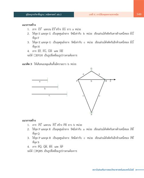 คู่มือครูคณิตม2เทอม2 Sawapun หน้าหนังสือ 350 พลิก Pdf ออนไลน์ Pubhtml5
