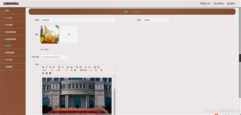 Java计算机毕业设计校园新闻网站（开题报告源码论文）学校网站新闻设计项目计算机 Csdn博客