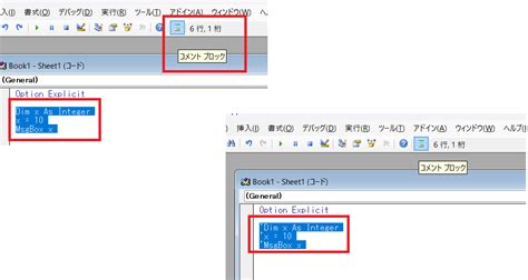 Excel Vbaでのコメントアウトの書き方は？複数行を一括処理する方法を解説 コードカキタイ
