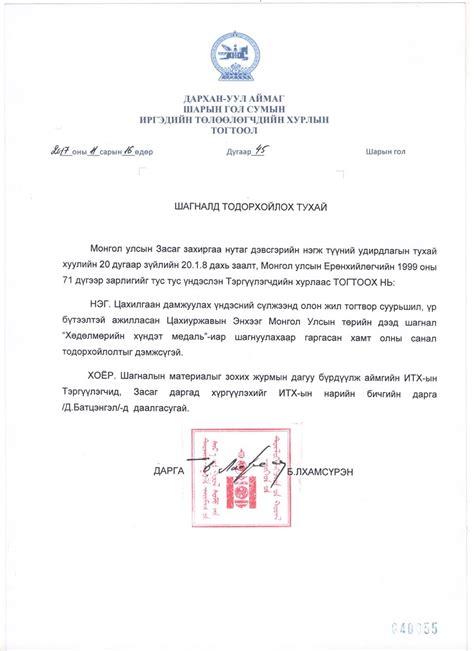 Шагналд тодорхойлох тухай