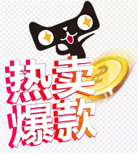 热卖爆款促销标签png图片素材下载图片编号yeznagvq 免抠素材网