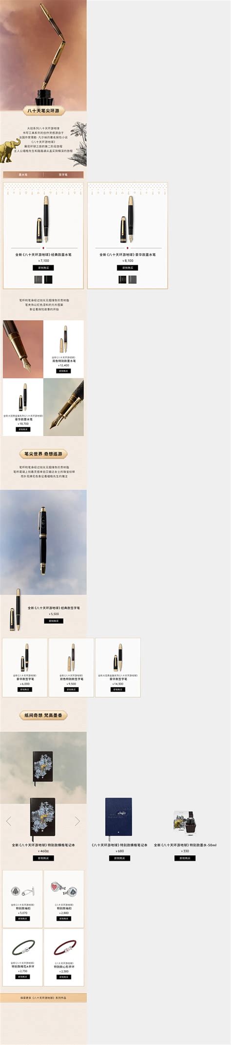 万宝龙环游八十天二级页 花瓣网