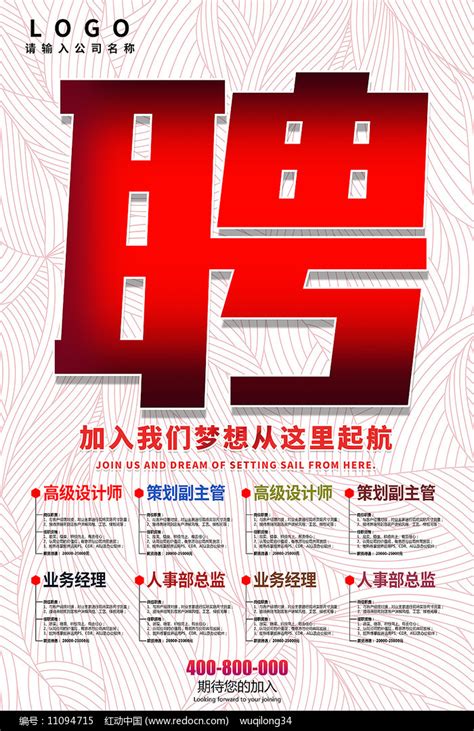 大气精美企业招聘画报图片素材 招聘纳新图片 海报图片 第9张 红动中国
