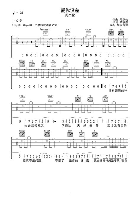 爱你没差C调六线PDF谱吉他谱 虫虫吉他谱免费下载