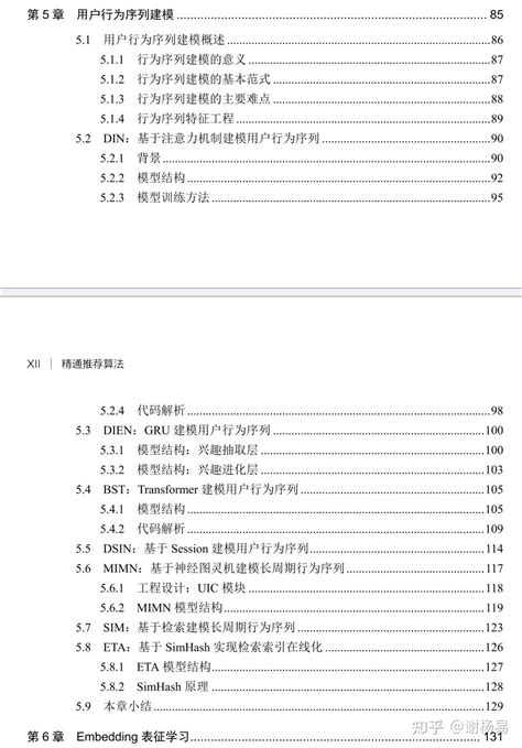 精通推荐算法9：用户行为序列建模 总体架构 知乎