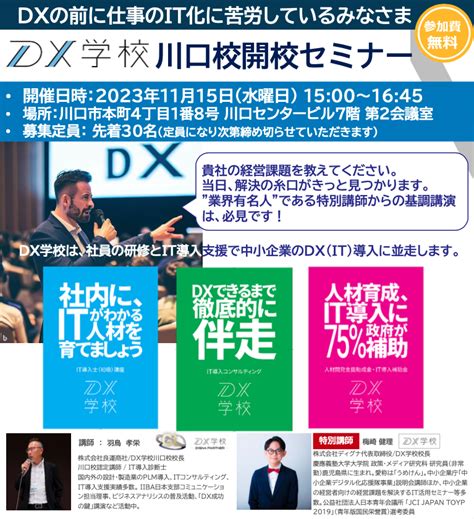 【dx学校 川口校】が開校セミナーを開催しました