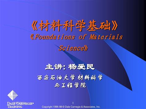 原版1 3 材料科学基础 上交word文档在线阅读与下载无忧文档