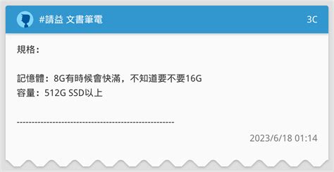 請益 文書筆電 3c板 Dcard