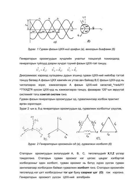 Гурван фазын цахилгаан хэлхээ Pdf