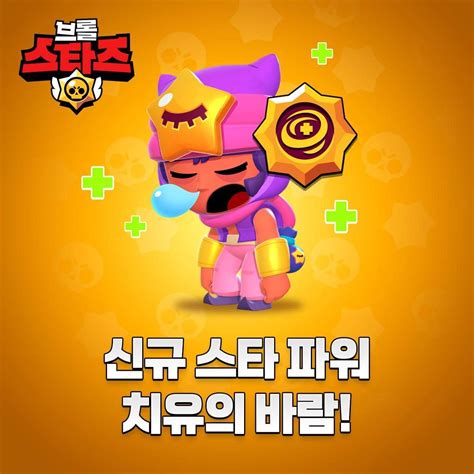 브롤스타즈 대신 전해드립니다 Band Page