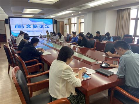 县文广旅体局举办2023年度第二期文旅论坛 嵊泗新闻网
