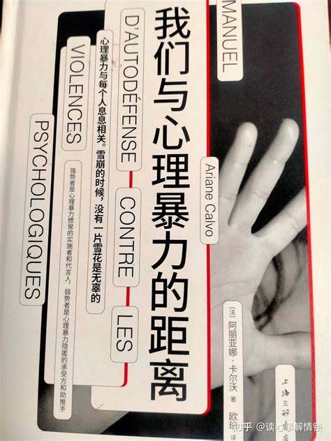 远离心理暴力让自己更强大 知乎