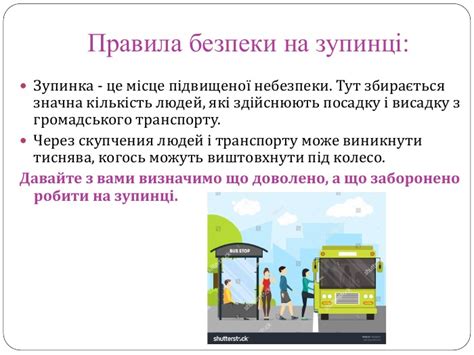 Безпека на зупинках громадського транспорту