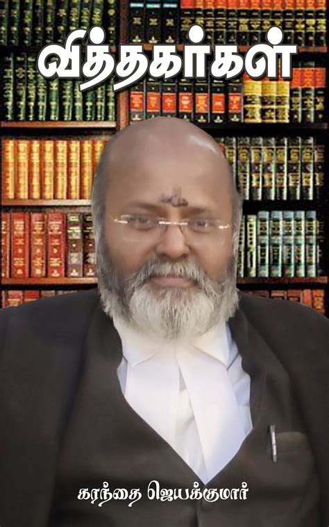 கரநத ஜயககமர தரவல பட