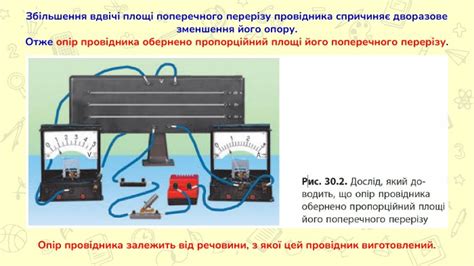 Презентація з фізики для 8 класу на тему Розрахунок опору провідника Питомий опір речовини