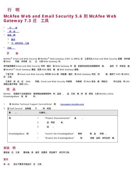 Mcafee Web And Email Security 5 6 到mcafee Web Gateway 7 3