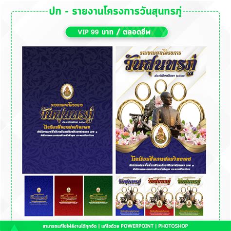 ห้องสื่อออนไลน์ 370 💁‍♂️ ปก รายงานโครงการวันสุนทรภู่ ถ้าต้องการไฟล์งานต่างๆในรูปแบบ