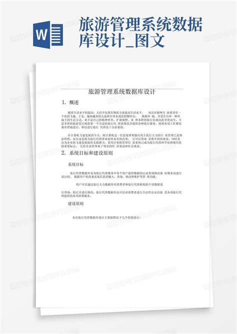 旅游管理系统数据库设计 图文Word模板下载 编号lkzvgkwn 熊猫办公