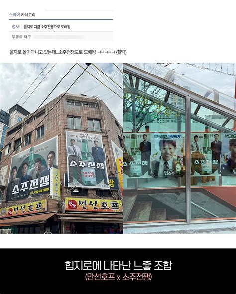 누나코코 힙지로‘ 만선호프가면 유해진과 한잔 가능 영화 소주전쟁 5월30일개봉 유해진 이제훈 소주 한잔 을지로 만선호프 굿즈 소맥 Instagram
