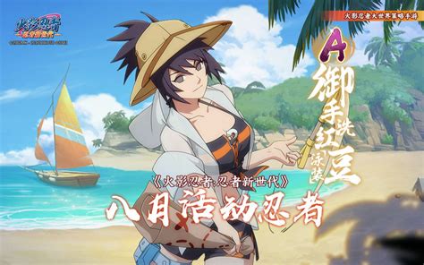 火影OL手游夏日特别探险准备好了吗A忍 御手洗红豆 泳装 登场 火影忍者OL手游 火影忍者OL手游 哔哩哔哩视频