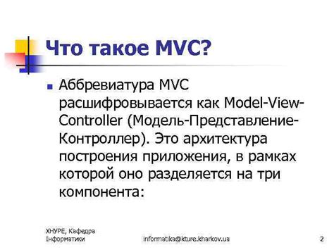 Mvc доц Кобилін О А ХНУРЕ Кафедра Інформатики
